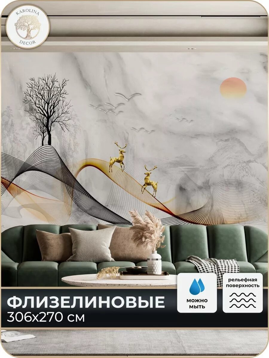 Фотообои Мрамор Олени в детскую в спальню 300х270