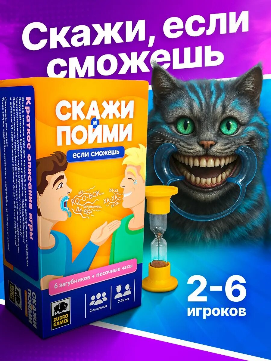 Настольная игра для всей семьи "Скажи, если сможешь" для вечеринки, компании, детей и взрослых в подарок на любой повод