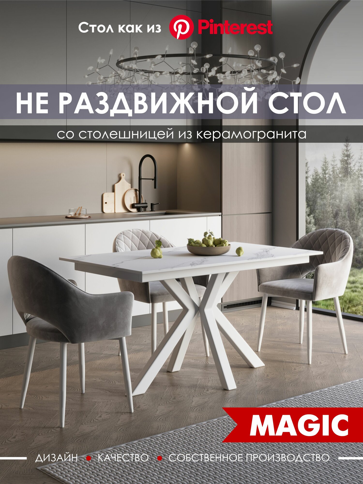 Стол обеденный нераскладной со столешницей из керамогранита 1200x800