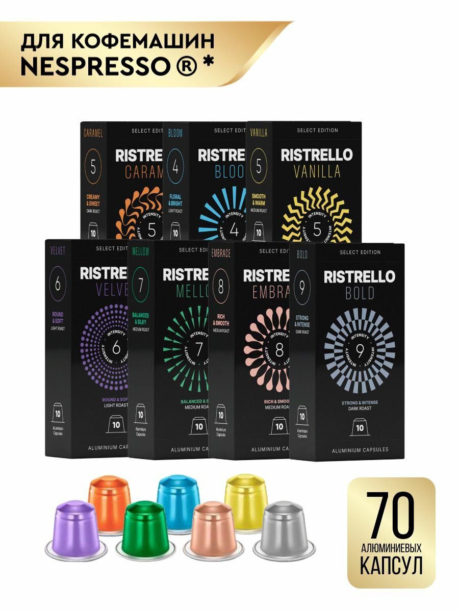 Кофе в капсулах набор Ristrello Select ВСЕ вкусы для кофемашины Nespresso Арабика набор 7 упаковок 70 капсул . Интенсивность от 4 до 9