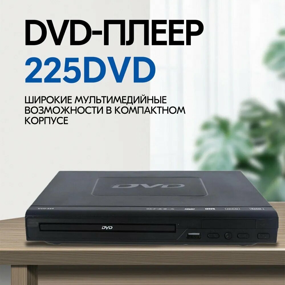 Проигрыватель DVD и CD, Electcom HD 1080p с кабелем RCA — фото 1