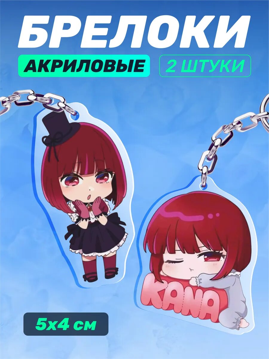 Брелок