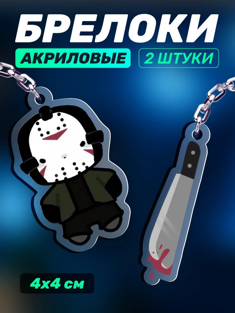 Брелок