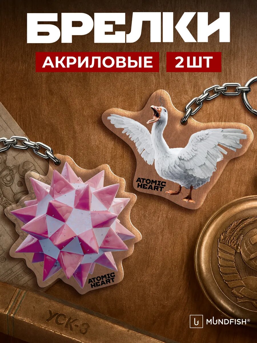 Брелок Наклейки за Копейки
