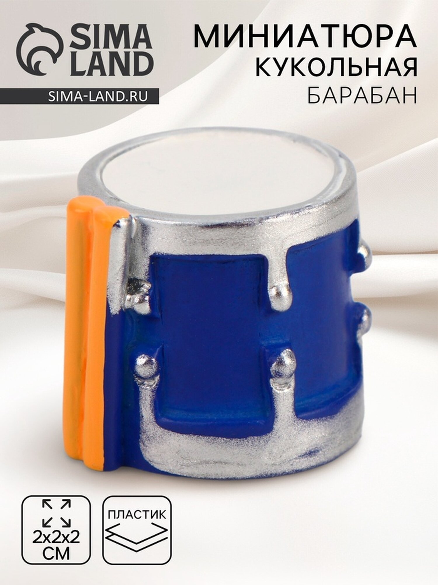 Миниатюра кукольная ЛАС играс "Барабан", пластик, 2х2х2 см, цвет синий