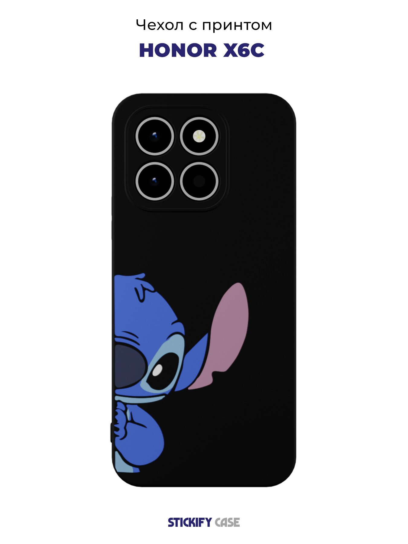 Силиконовый чехол STICKIFY CASE на Honor X6c черный, с принтом Стич.