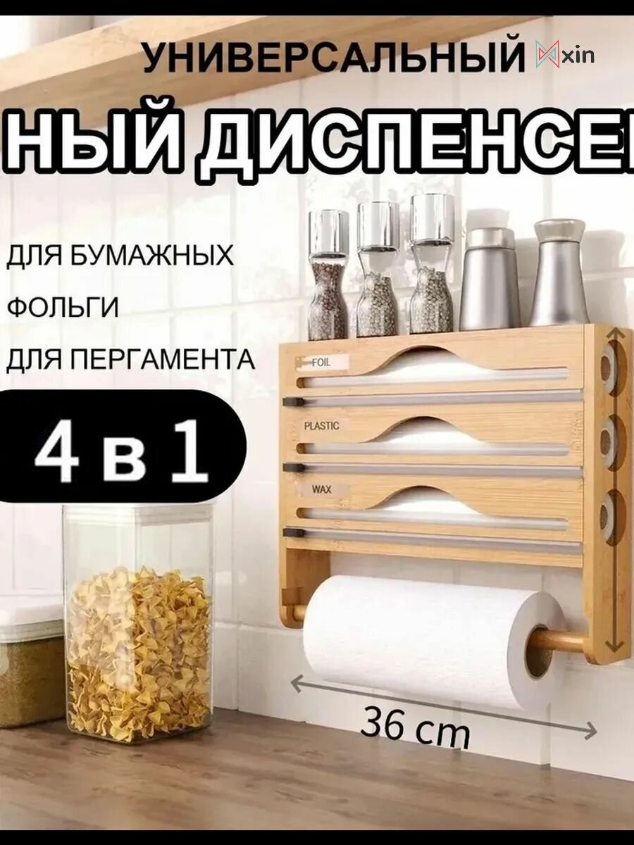 Диспенсер для пищевой пленки и фольги с резаком кухонный, Диспенсер