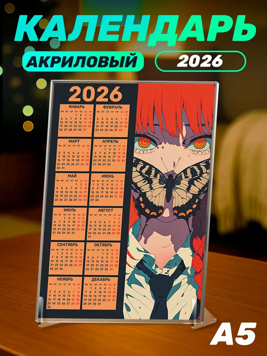 Календарь 2026 настольный Аниме Человек Бензопила Макима
