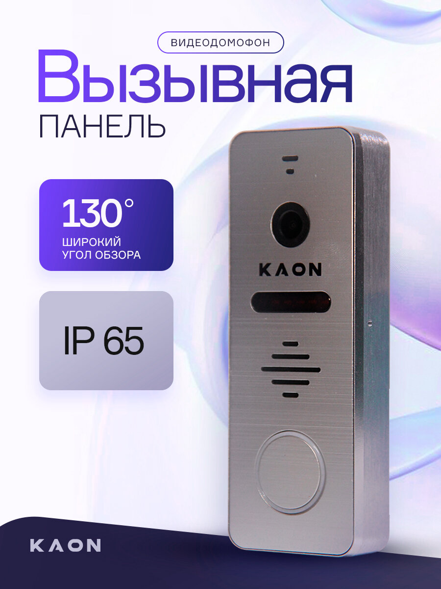 Вызывная панель KAON KN-P502-S, AHD, IP65, цвет - серебристый