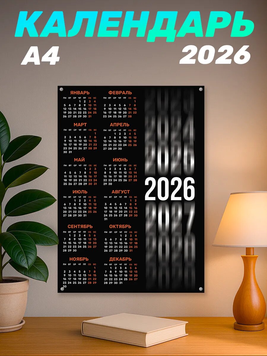 Календарь 2026 настенный Эстетика кинолента