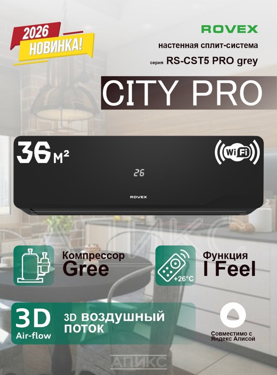 Сплит-система 12 ROVEX RS-12CST5 PRO black , on/off , бытовой кондиционер, до 36 м2, черный
