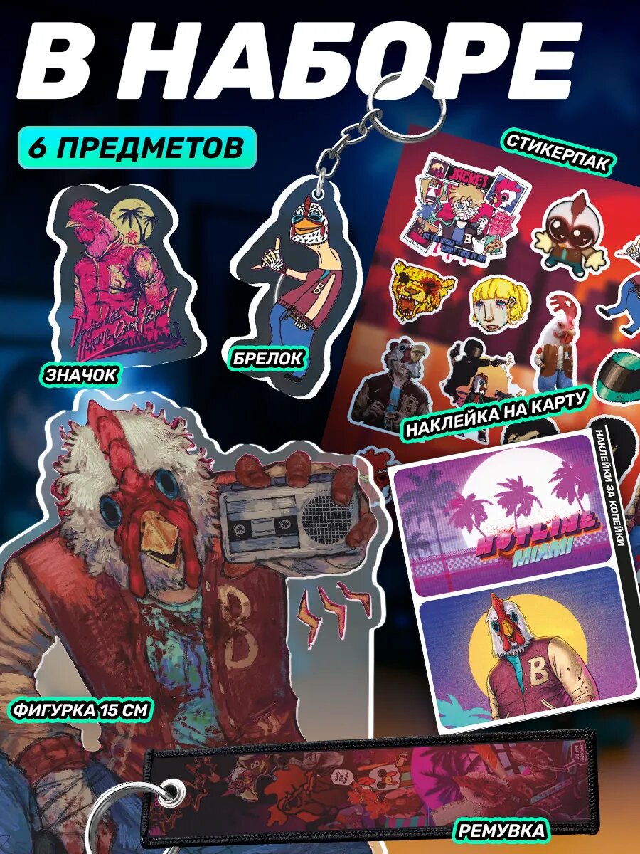 Подарочный набор Hotline miami Jacket — фото 1