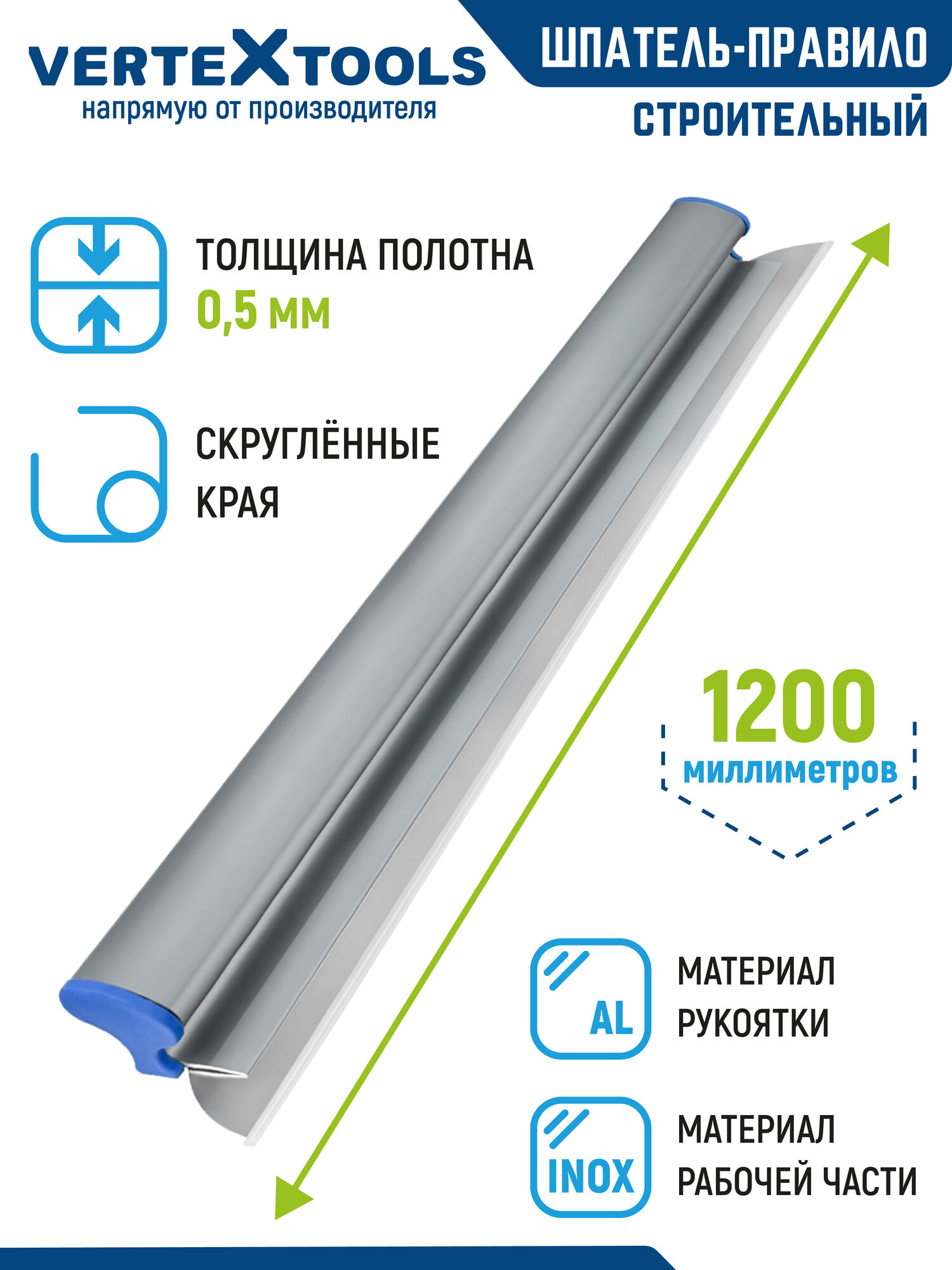 Шпатель-правило строительный VertexTools 1200 мм. нержавеющая сталь