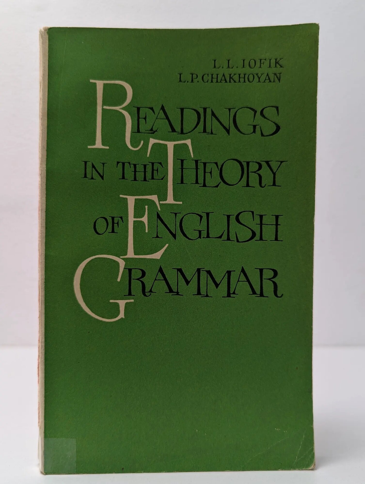Readings in the Theory of English Grammar. Хрестоматия по теоретической грамматике английского языка Иофик Леонид Давидович, Чахоян Людмила Павловна 1972