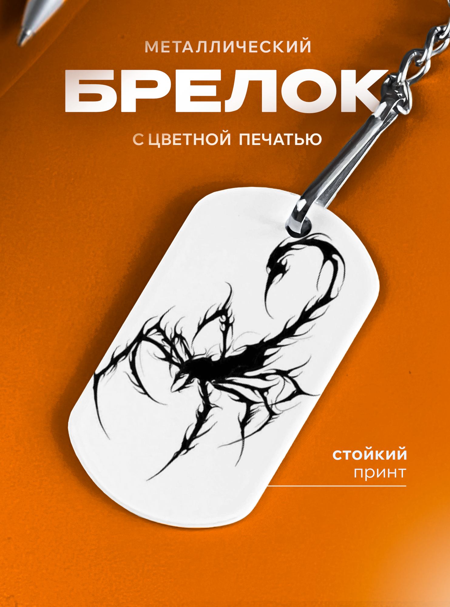 Брелок