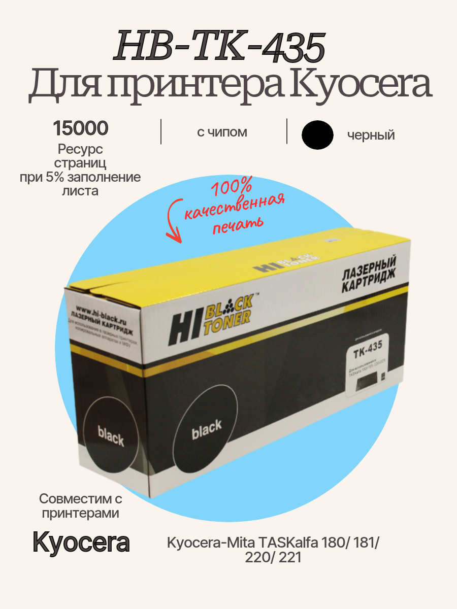Тонер-картридж Hi-Black (HB-TK-435) для Kyocera