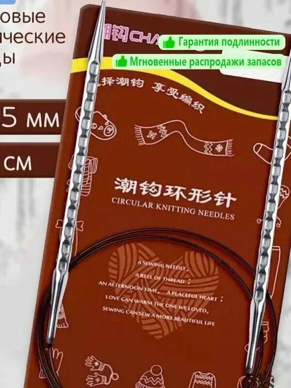 Спицы круговые кубические 80 см d2.25 мм CHAOGOU / Спицы металлические квадратные для вязания и рукоделия