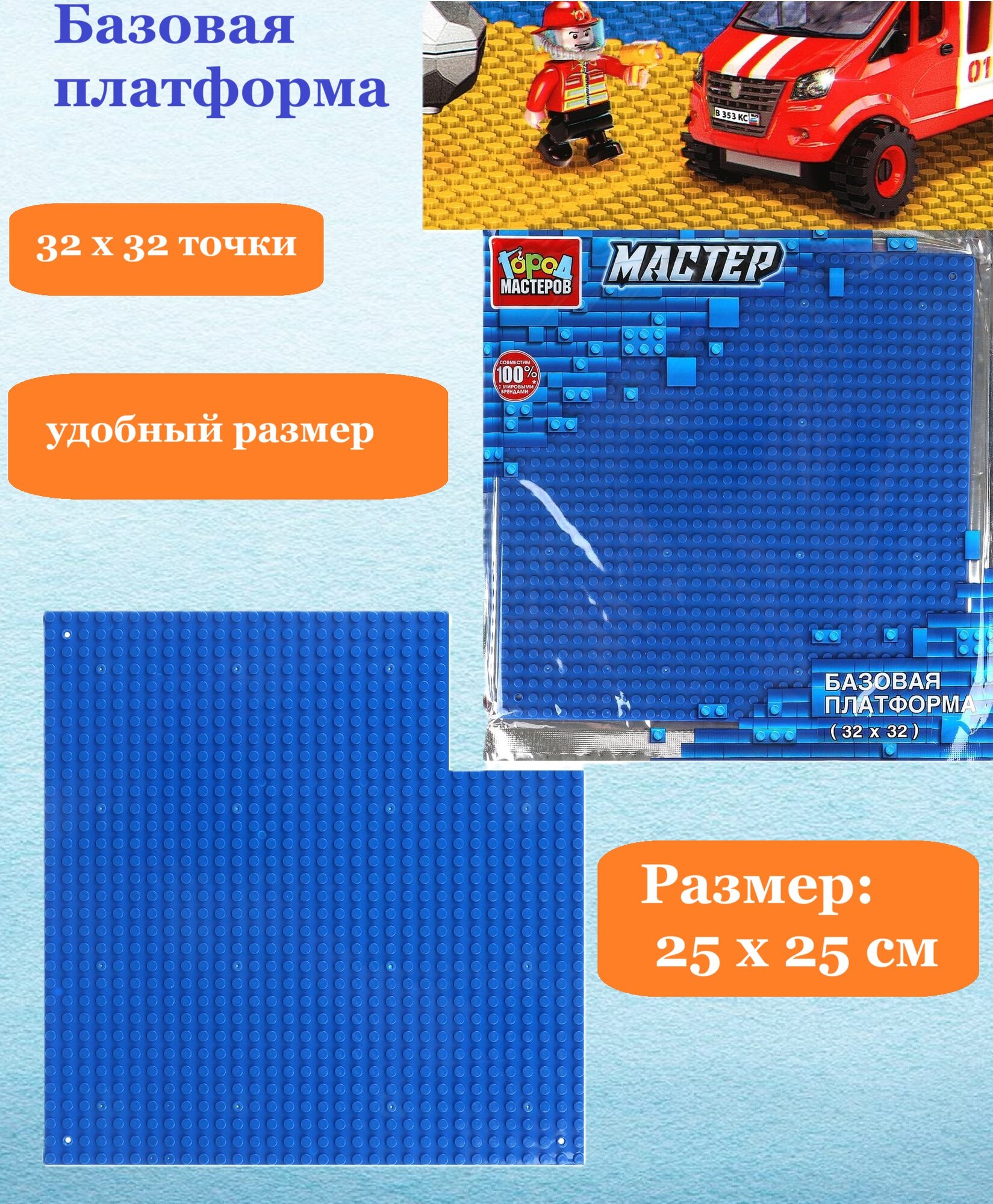 Пластина для конструктора большая "Город мастеров", 32 точки