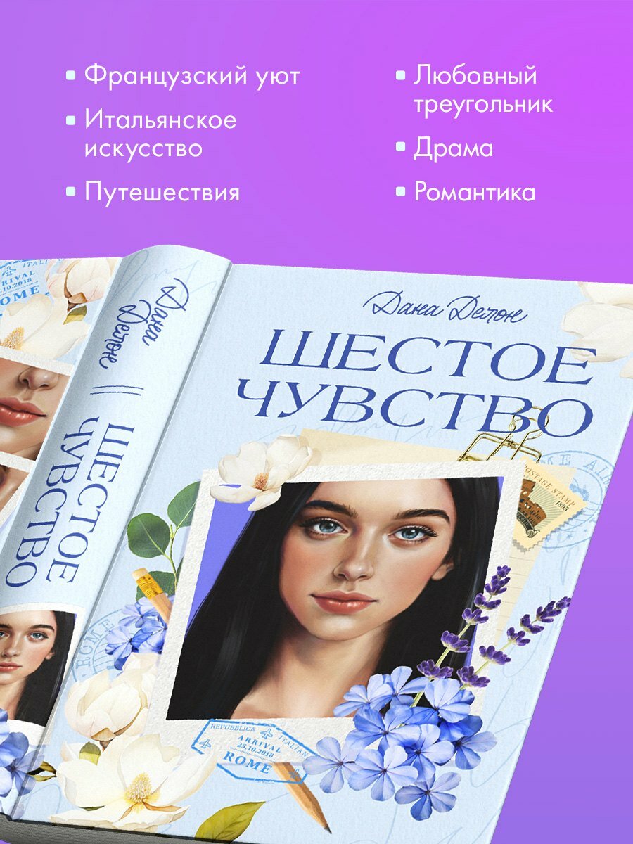Шестое чувство — фото 1