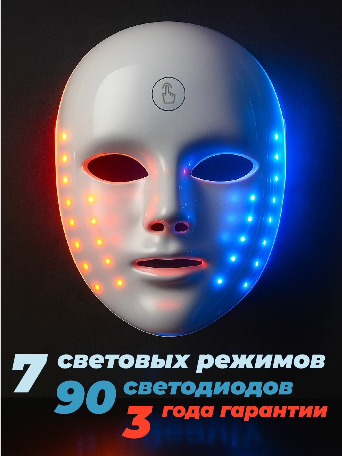 Светодиодная LED маска для лица . Фототерапия для лица