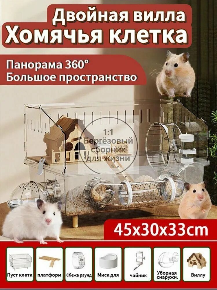 Клетка для хомяка, клетка для грызунов, двухслойная съемная панорамная перспектива большого пространства, размер -45x30x33 см1