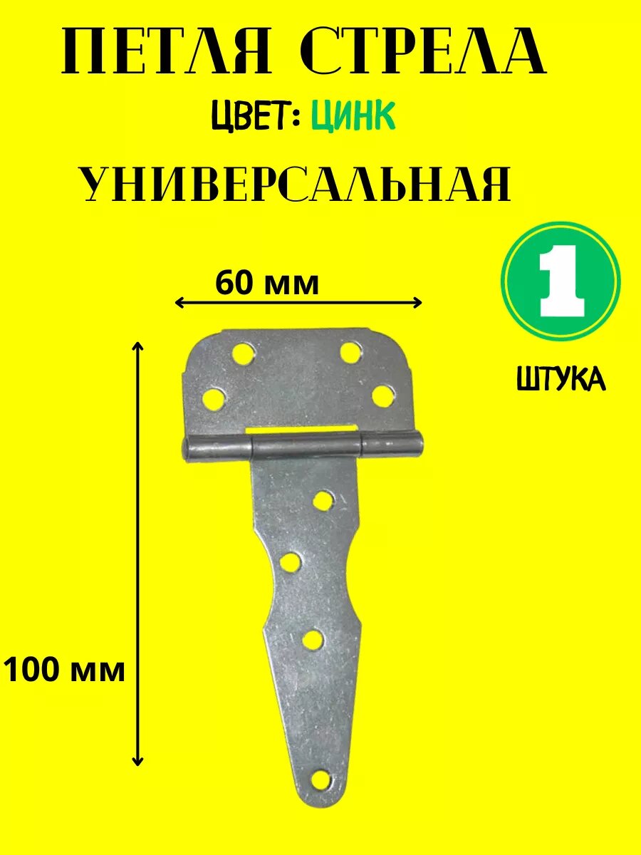 Петля стрела