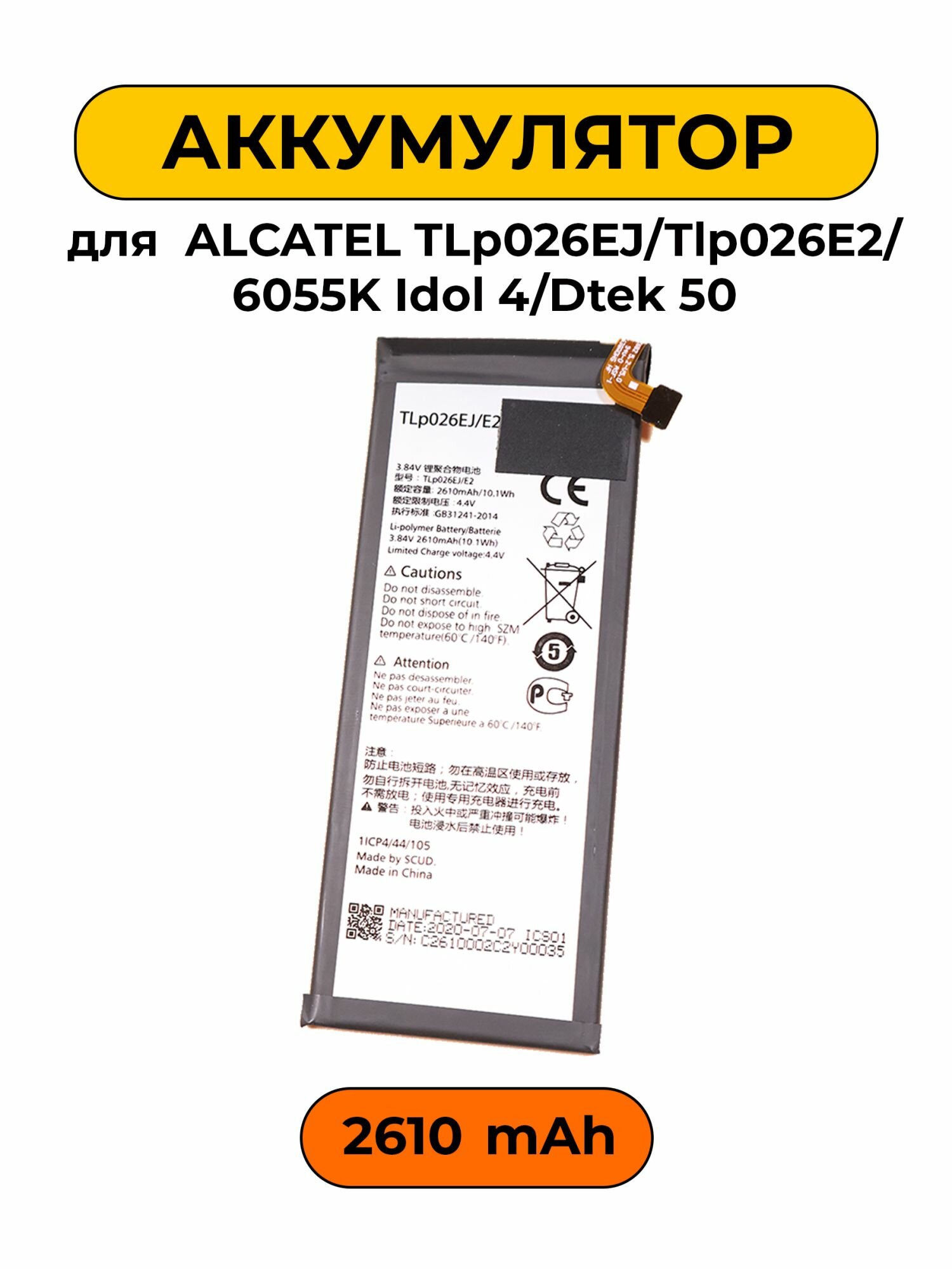 Аккумулятор для Alcatel TLp026EJ/Tlp026E2/6055K Idol 4/Dtek 50/2610 мАч