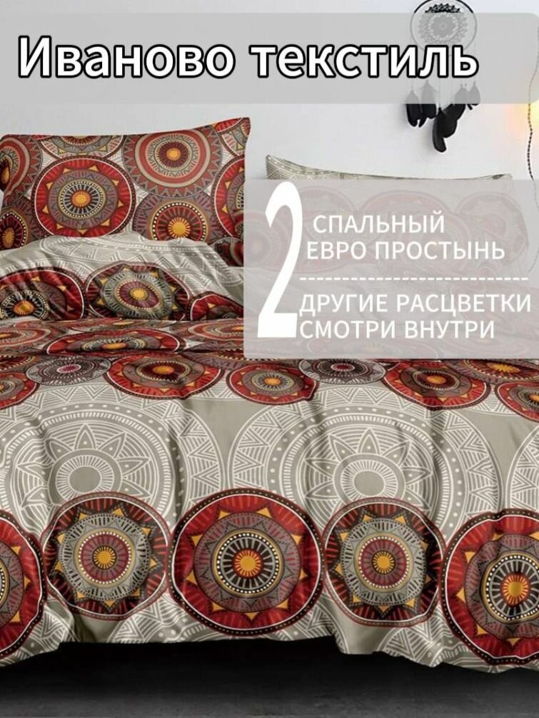 КПБ полисатин , 2-x спальный с простыней Евро, наволочки 50x70
