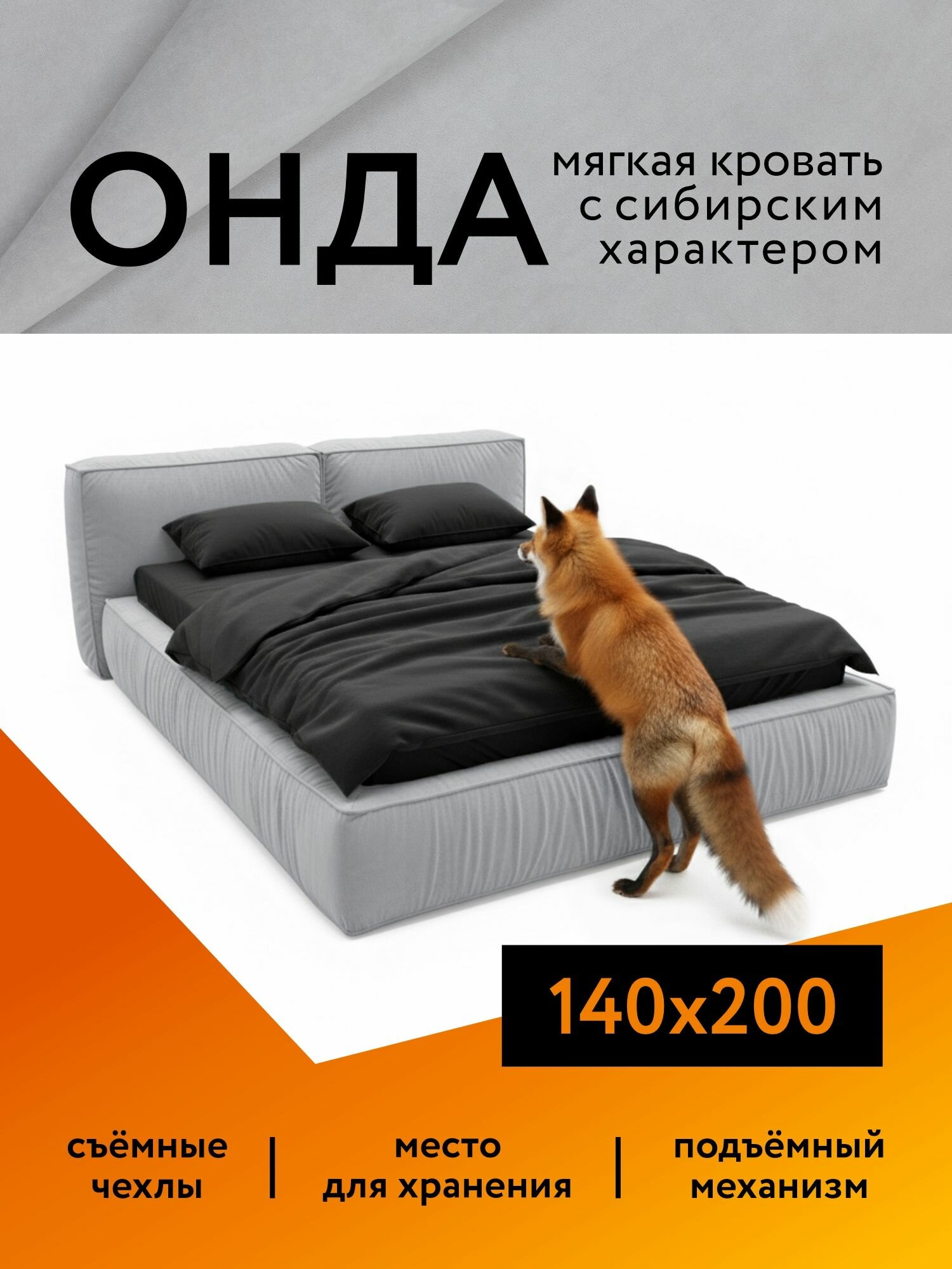 Кровать 140x200 Онда двуспальная, Банда Мастеров, Тедди-314 Светло-серый велюр