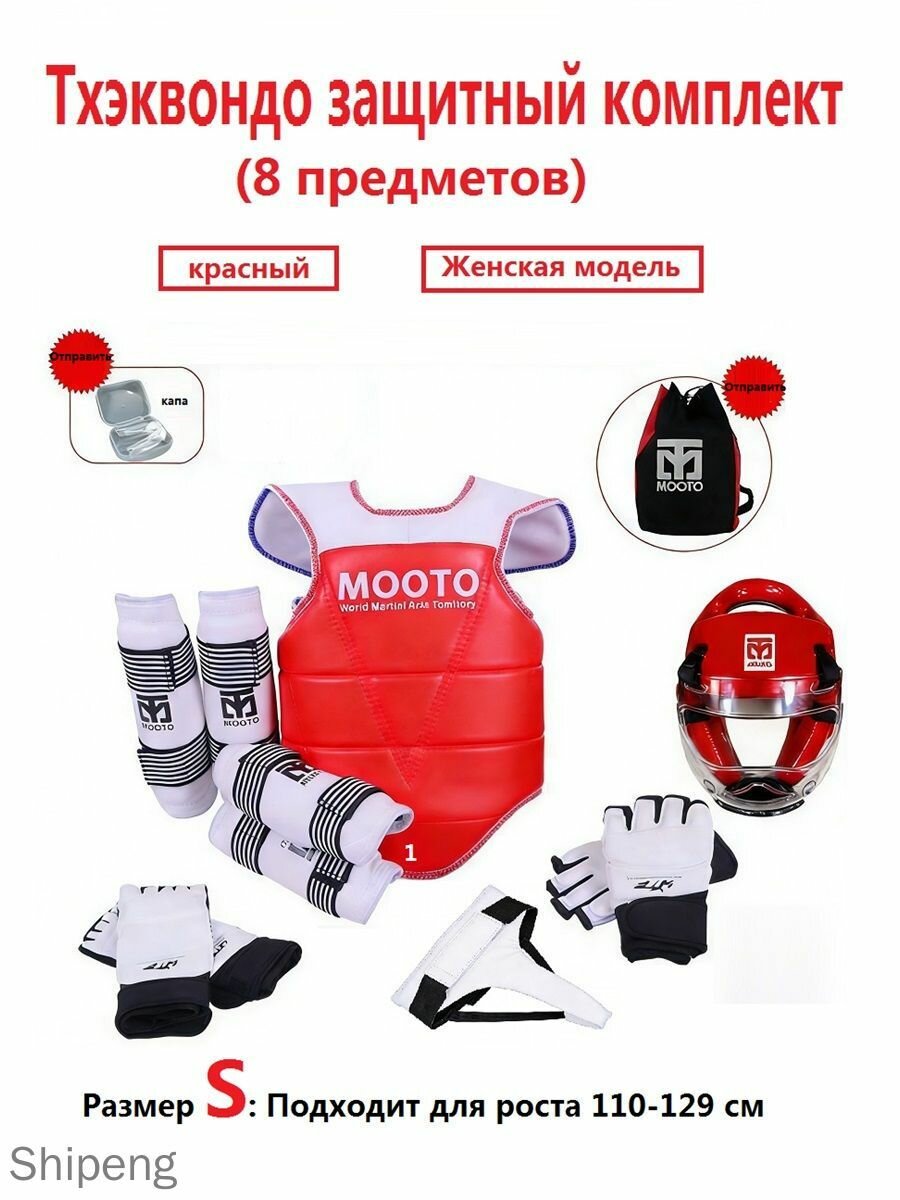 Комплект защиты для спорта