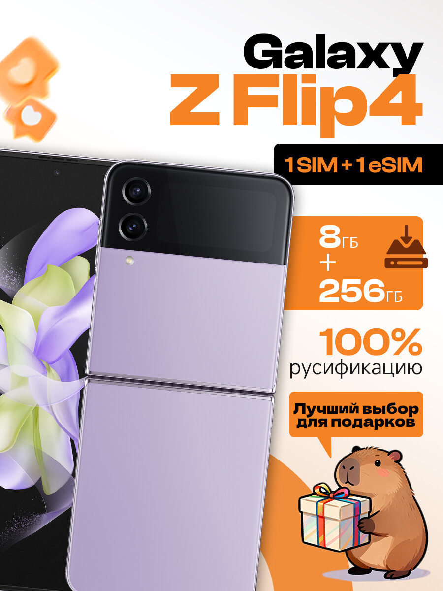 Samsung Смартфон Z Flip4 Global 8/256 ГБ Высокая производительность
