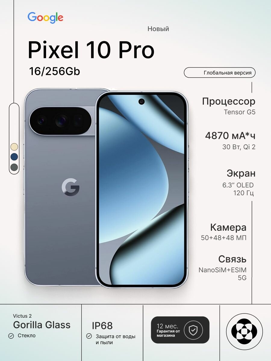 Смартфон Google Pixel 10 Pro 16/256Gb, Moonstone
