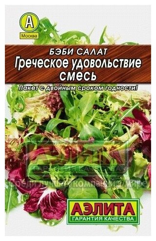 Семена Бэби-салат Греческое удовольствие (смесь) 0,5 г (Аэлита, серия Лидер)