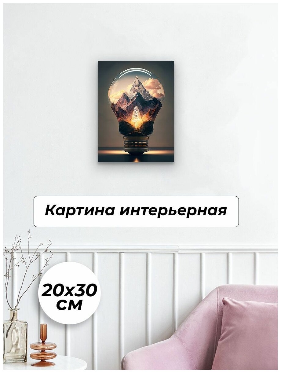 Картина интерьерная 20х30 см Горы /Лампочка