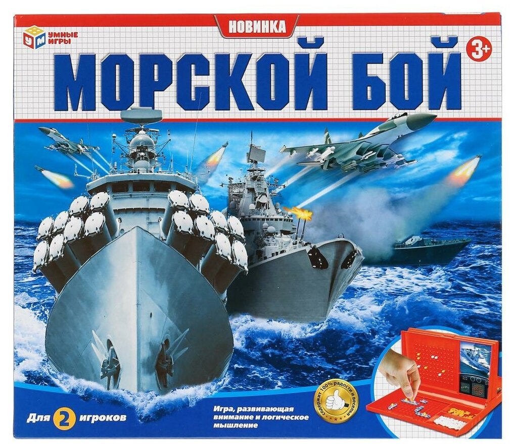 Игра настольная "морской БОЙ"