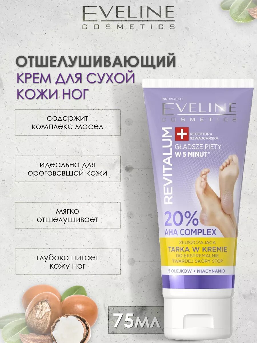 Отшелушивающий крем для ног для очень сухой кожи, 75мл