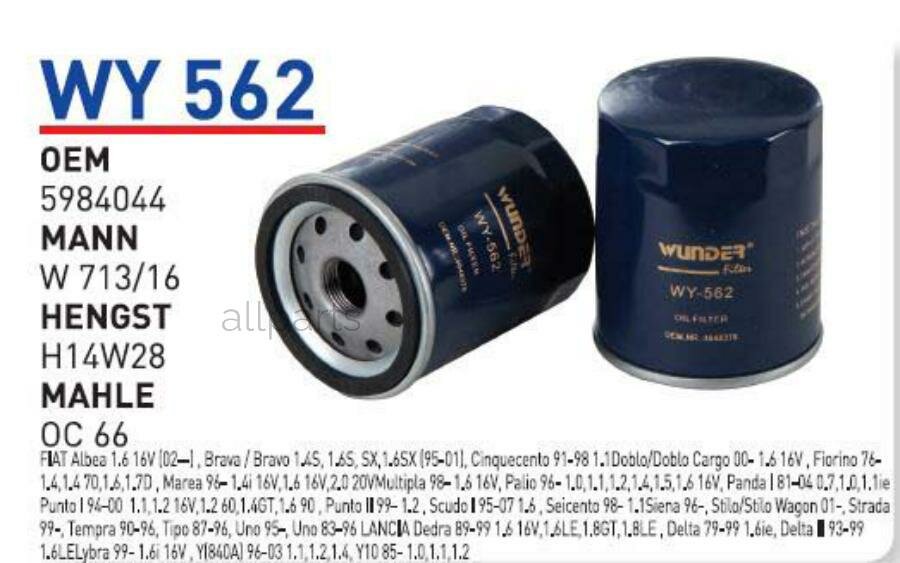 WUNDER-FILTER WY562 Фильтр масляный FIAT Doblo/Panda/Marea/Strada mot.1,6L WUNDER FILTER WY562