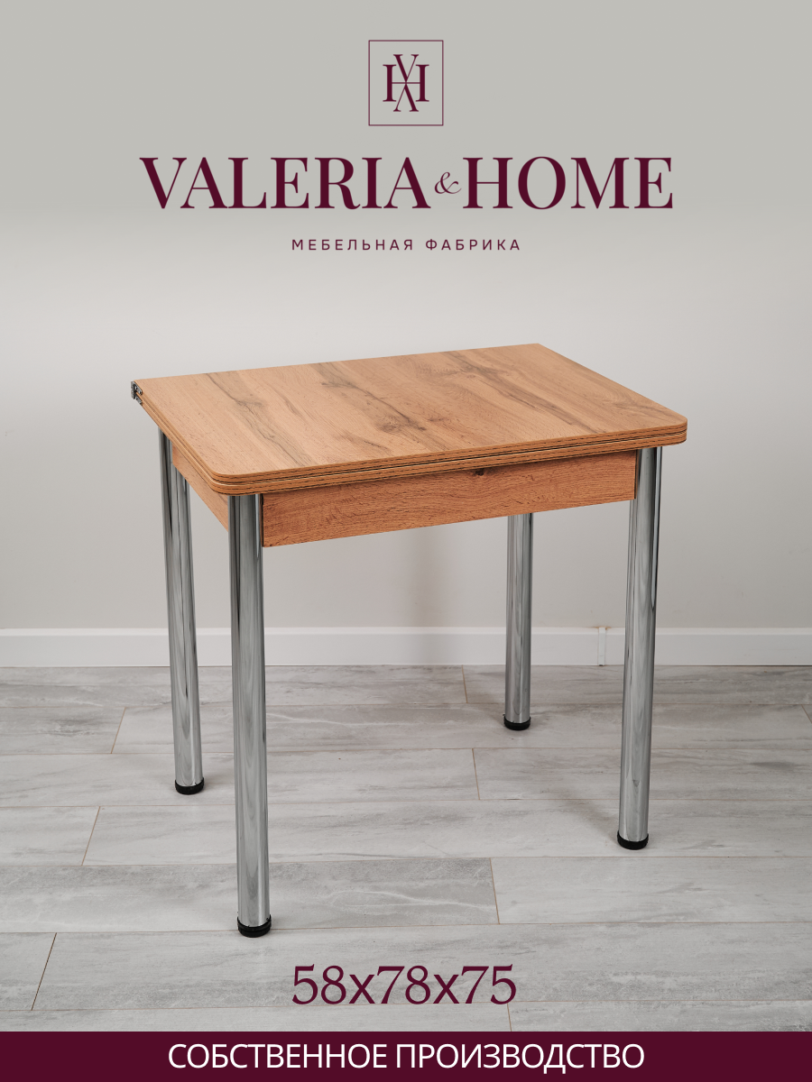 Стол обеденный раскладной 58х78х75, ЛДСП, с хромированными ножками