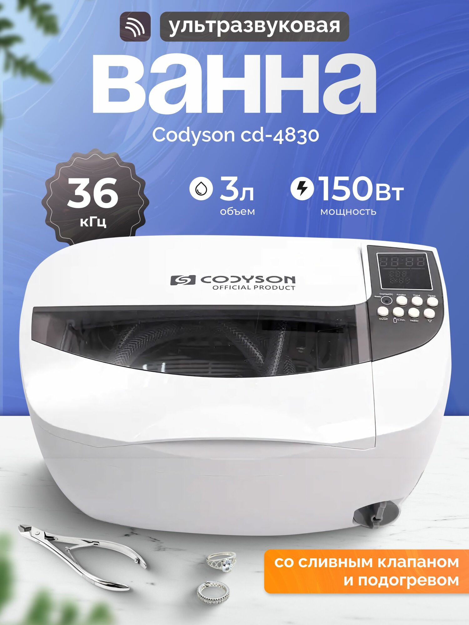 Стерилизатор CODYSON CD-4830, ультразвуковой, с подогревом, нержавеющая ...