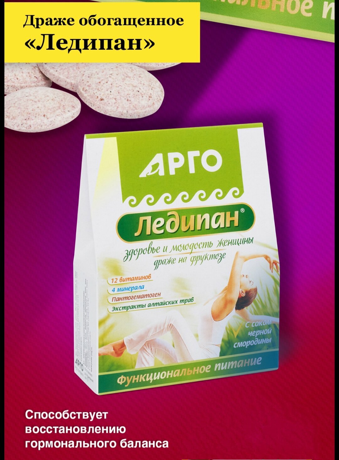 Жевательные драже Ледипан, витамины с кальцием, для женщин, 60 шт.