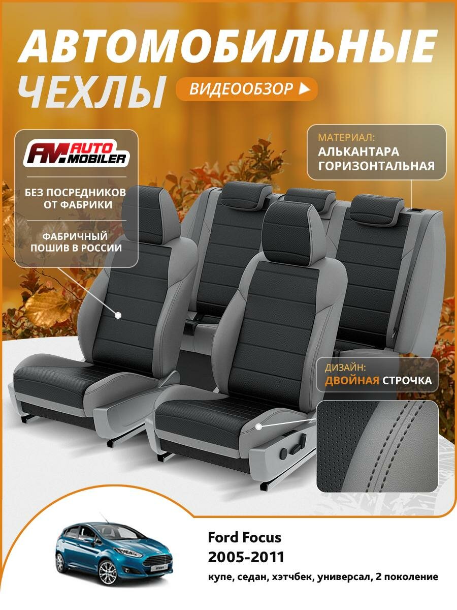 Чехлы на Форд Куга
