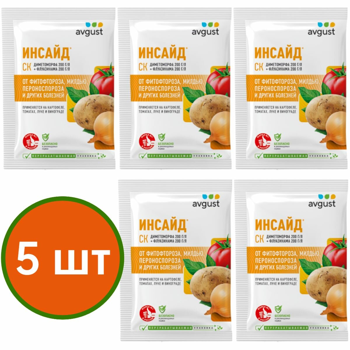 Фунгицид Инсайд, СК 5 мл от болезней на овощных культурах и винограде, 5 шт