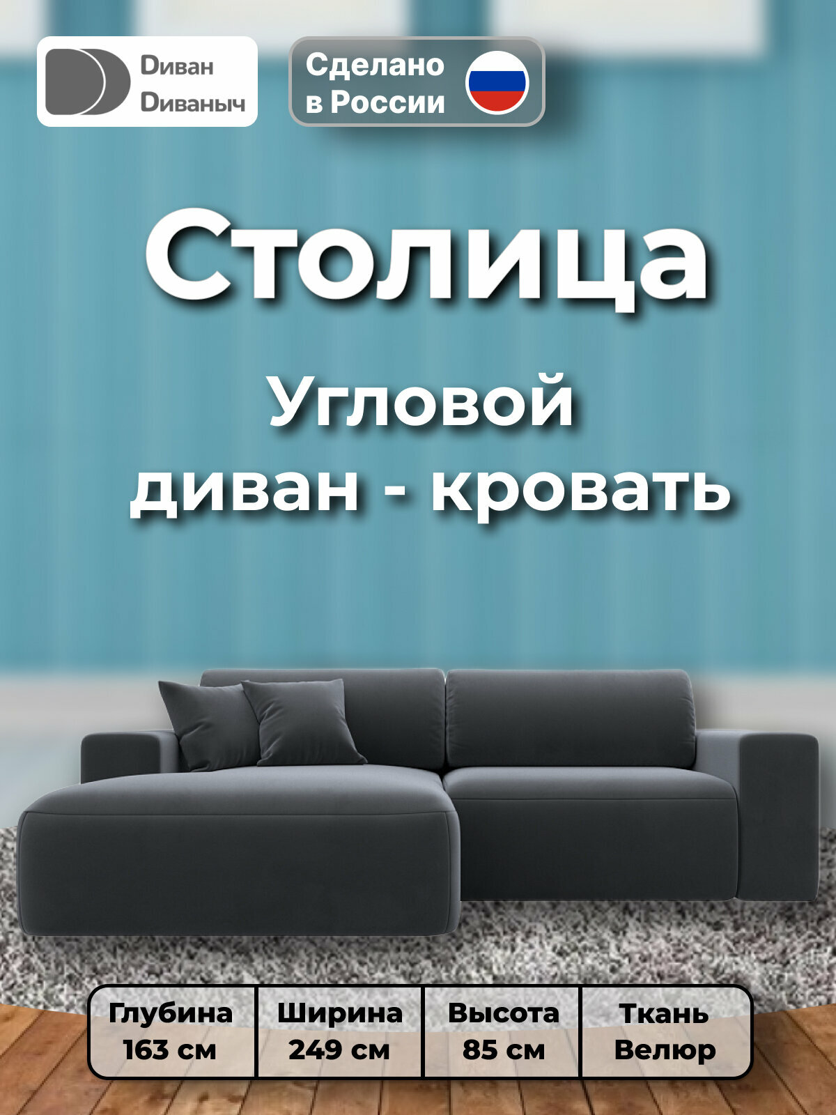 Диван угловой Столица со спальным местом 160х194 см с пружинным блоком, угол слева, велюр