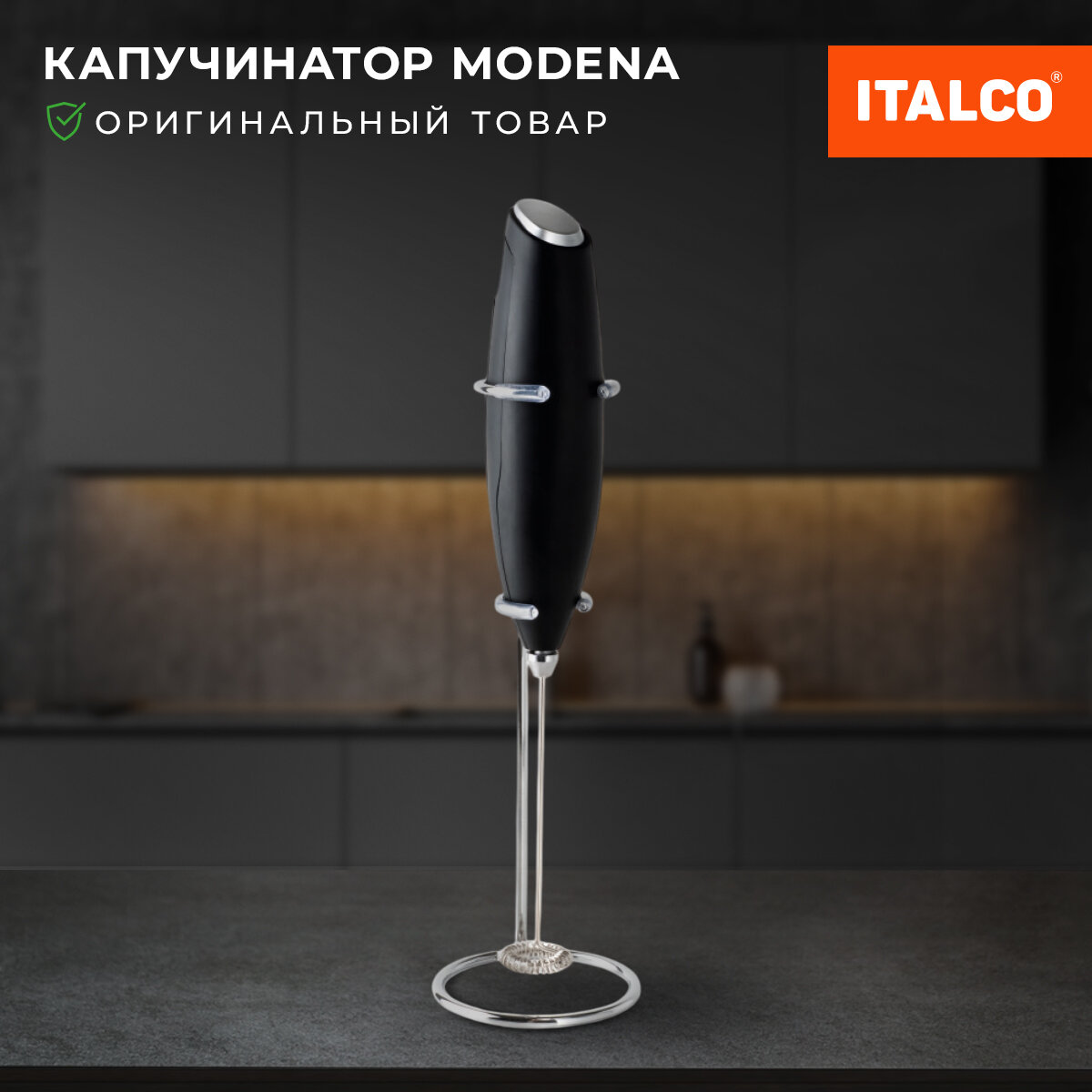 Вспениватель молока Italco Milk Frother Modena, металл, пластик, серебристый, погружной