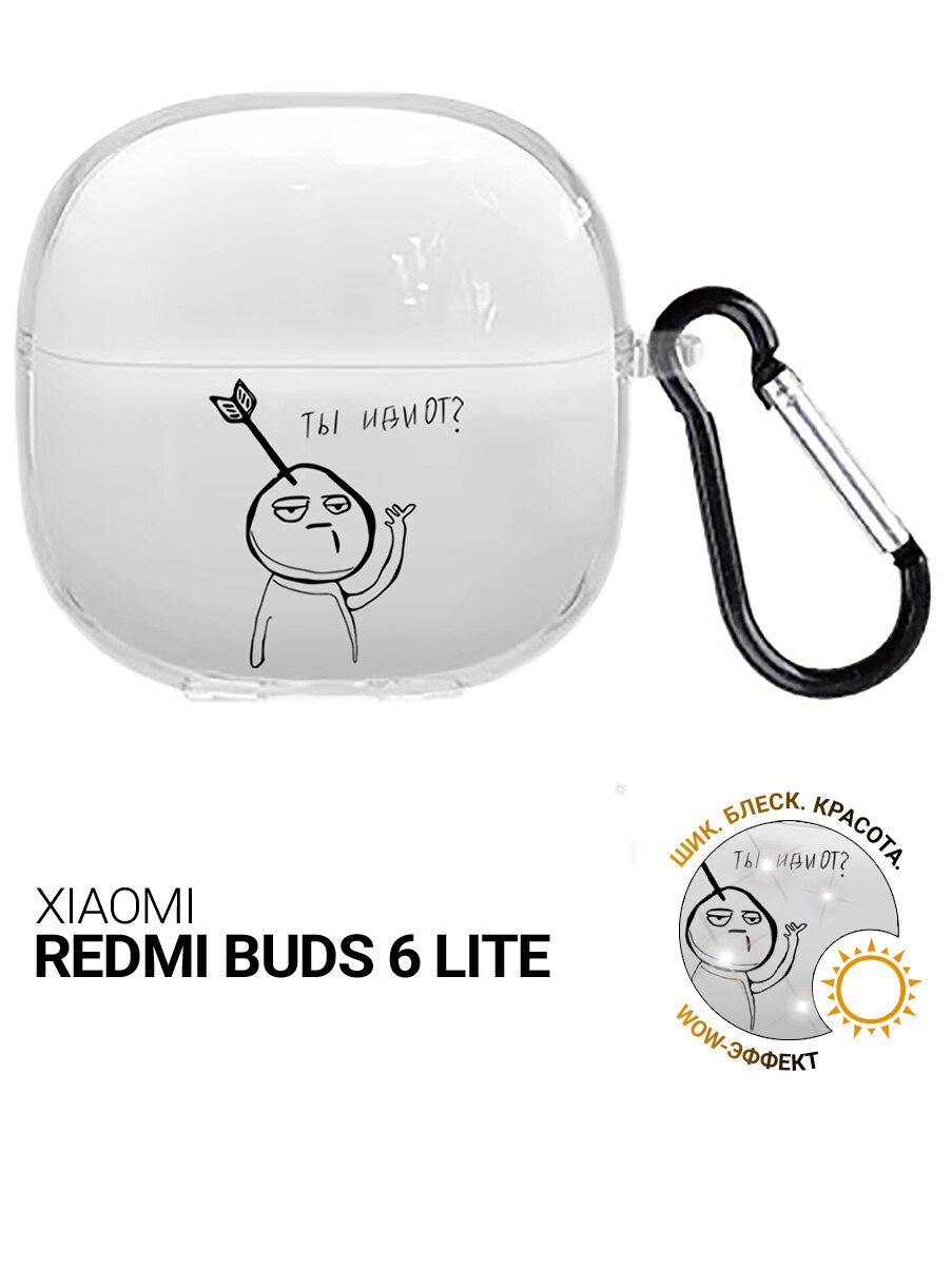 Чехол на Xiaomi Redmi Buds 6 Lite с принтом "Ты что ?" прозрачный