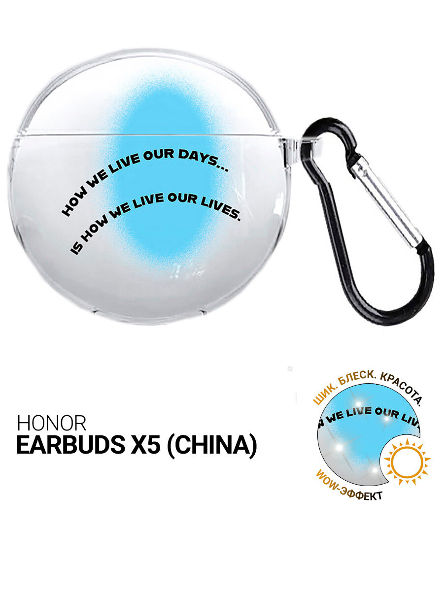 Чехол на Honor Earbuds X5 (China) с принтом "Как мы проживаем жизни" прозрачный