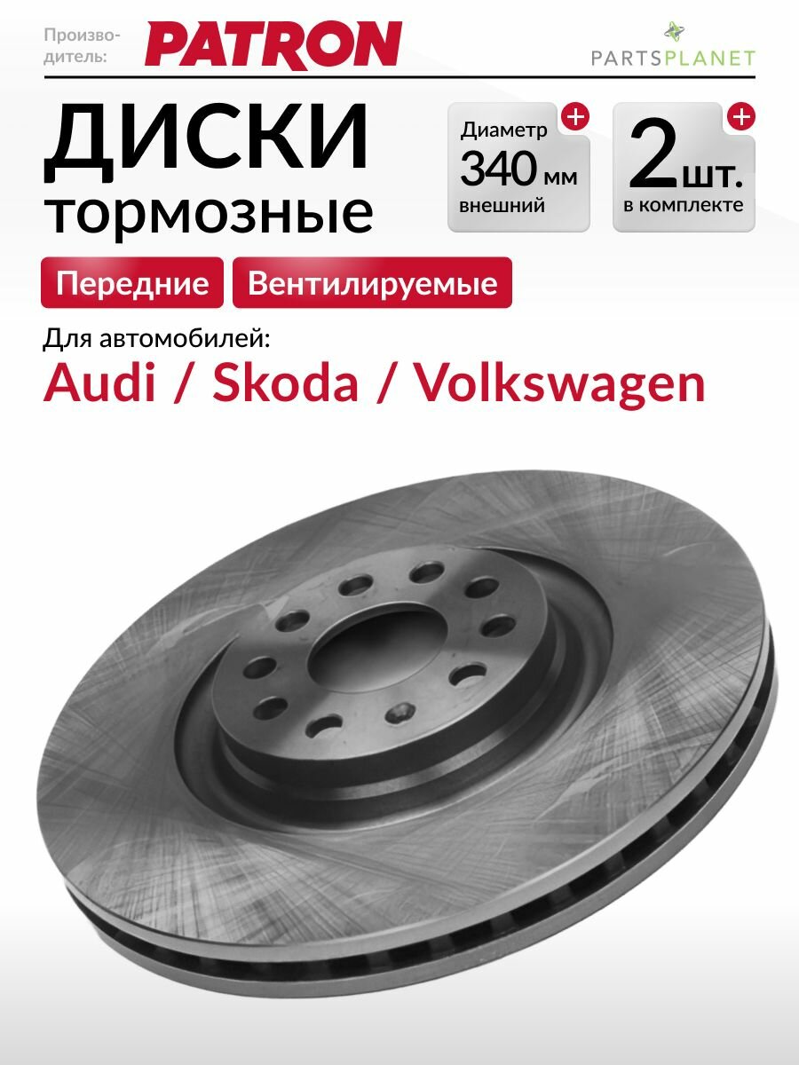 Тормозные диски, для Шкода Октавия А7, Фольксваген Гольф 7, (Передние), Комплект 2шт.