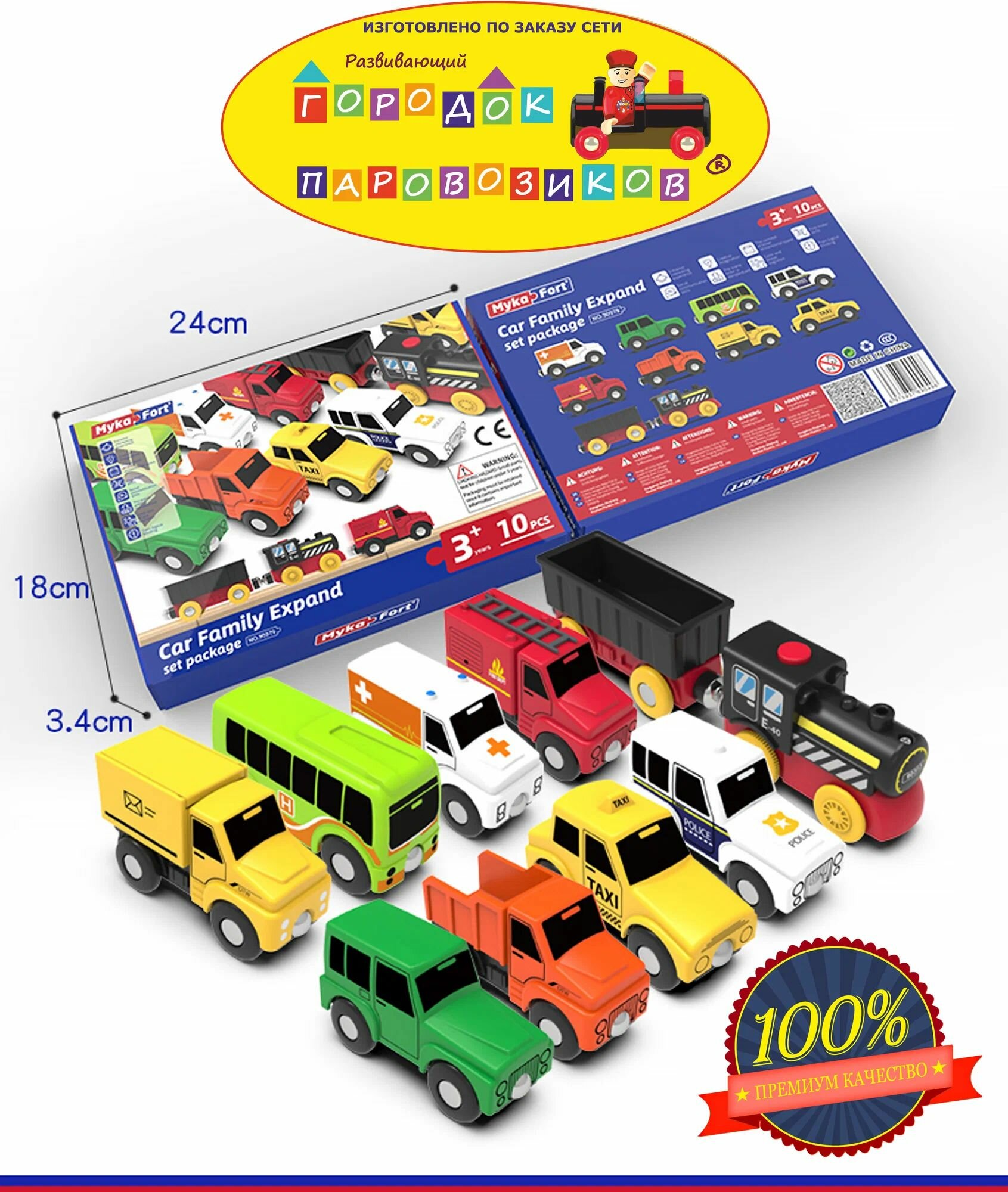 Дополнение к железной дороге MykaFort (МикаФорт) - набор машинок (с поездом на батарейках)