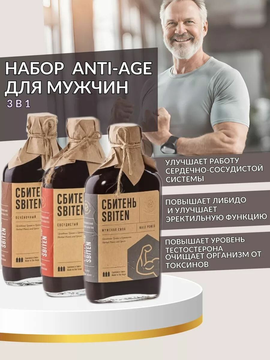 Набор добавок для мужской молодости сила природы