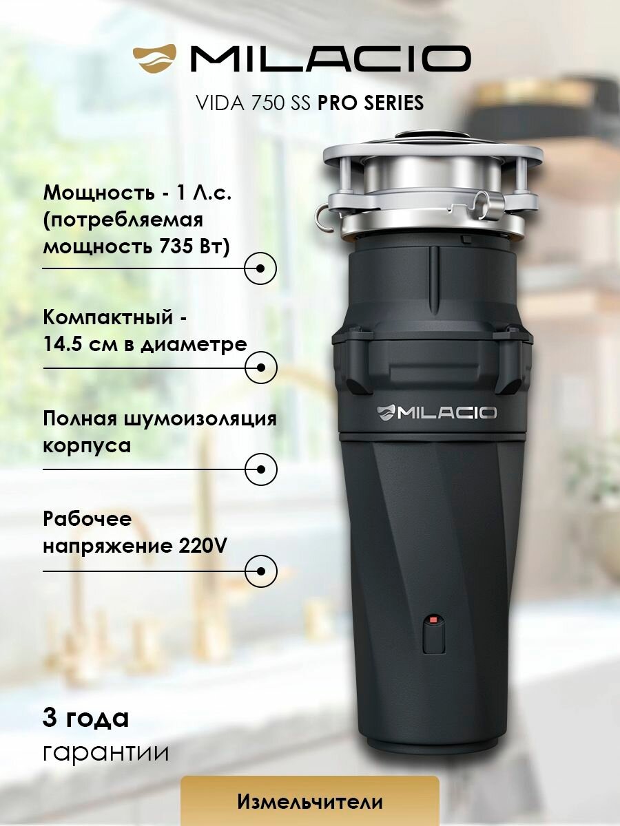 MILACIO Измельчитель для пищевых отходов VIDA 750 PRO (5550750)
